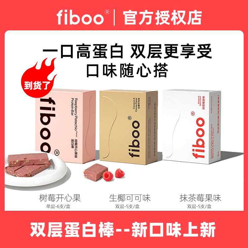 Fiboo Protein Bar อาหารทดแทน Energy Bar แคลอรี่เบา มีคุณค่าทางโภชนาการ บรรเทา Glutton Meal Repla ...