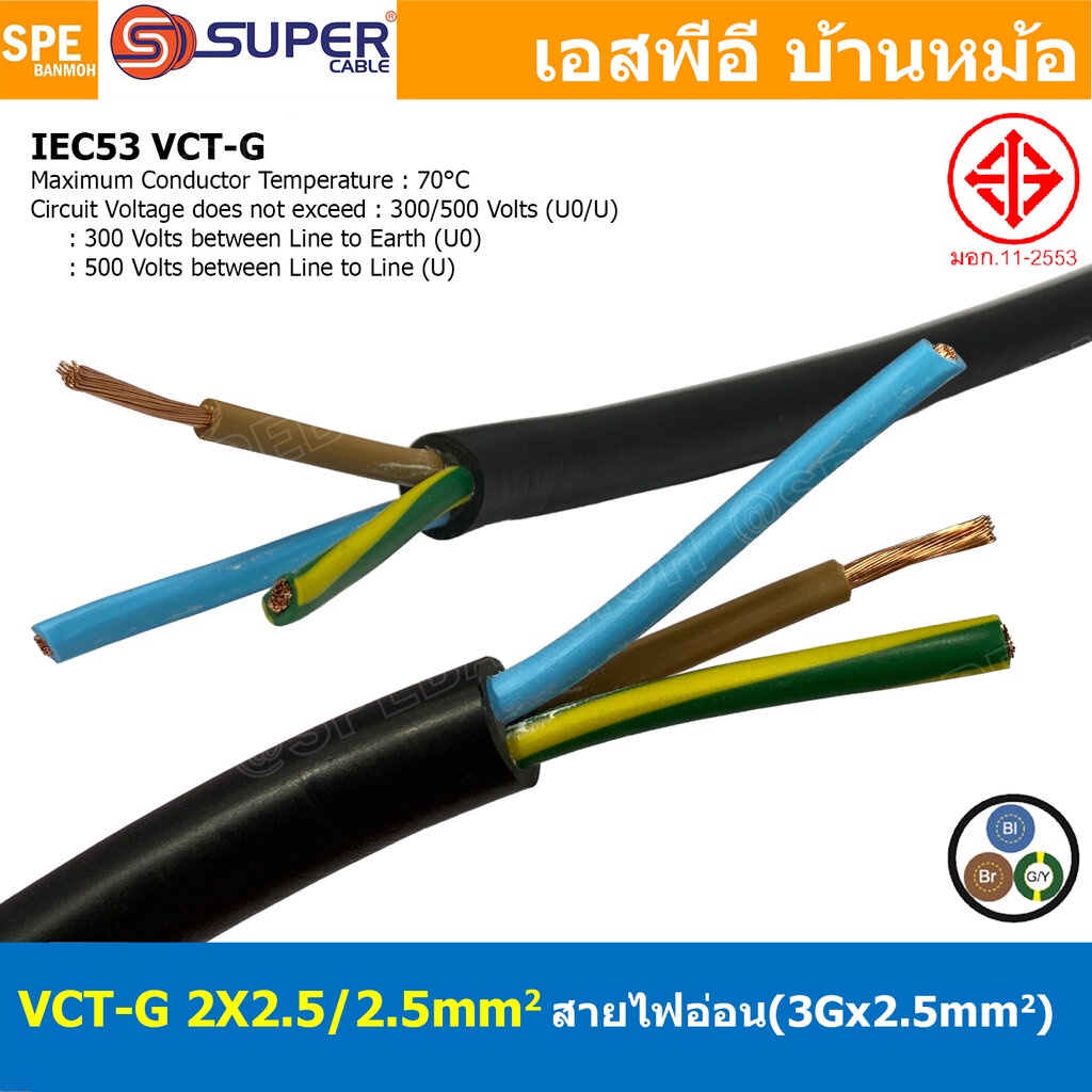 [ 1 เมตร ] VCT-G 2X2.5/2.5 สายคอนโทรลและสายอ่อน 3Gx2.5 mm2 Flexible annealed copper 2 คอร์ ...