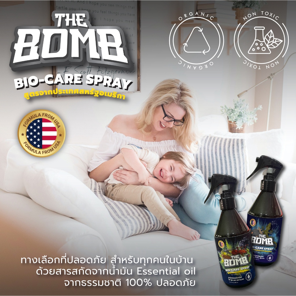 ป้องกันยุง The Bomb Spray เดอะบอมบ์สเปรย์สมุนไพรหอม ไล่ ยุง มด และแมลง ...