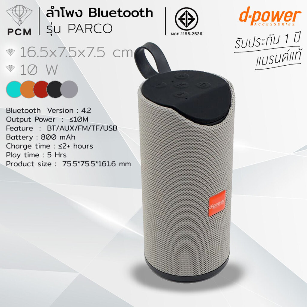 D-POWER (PCM) Bluetooth Speaker รุ่น PARCO 10W ลำโพง บลูทูธ | Shopee Thailand