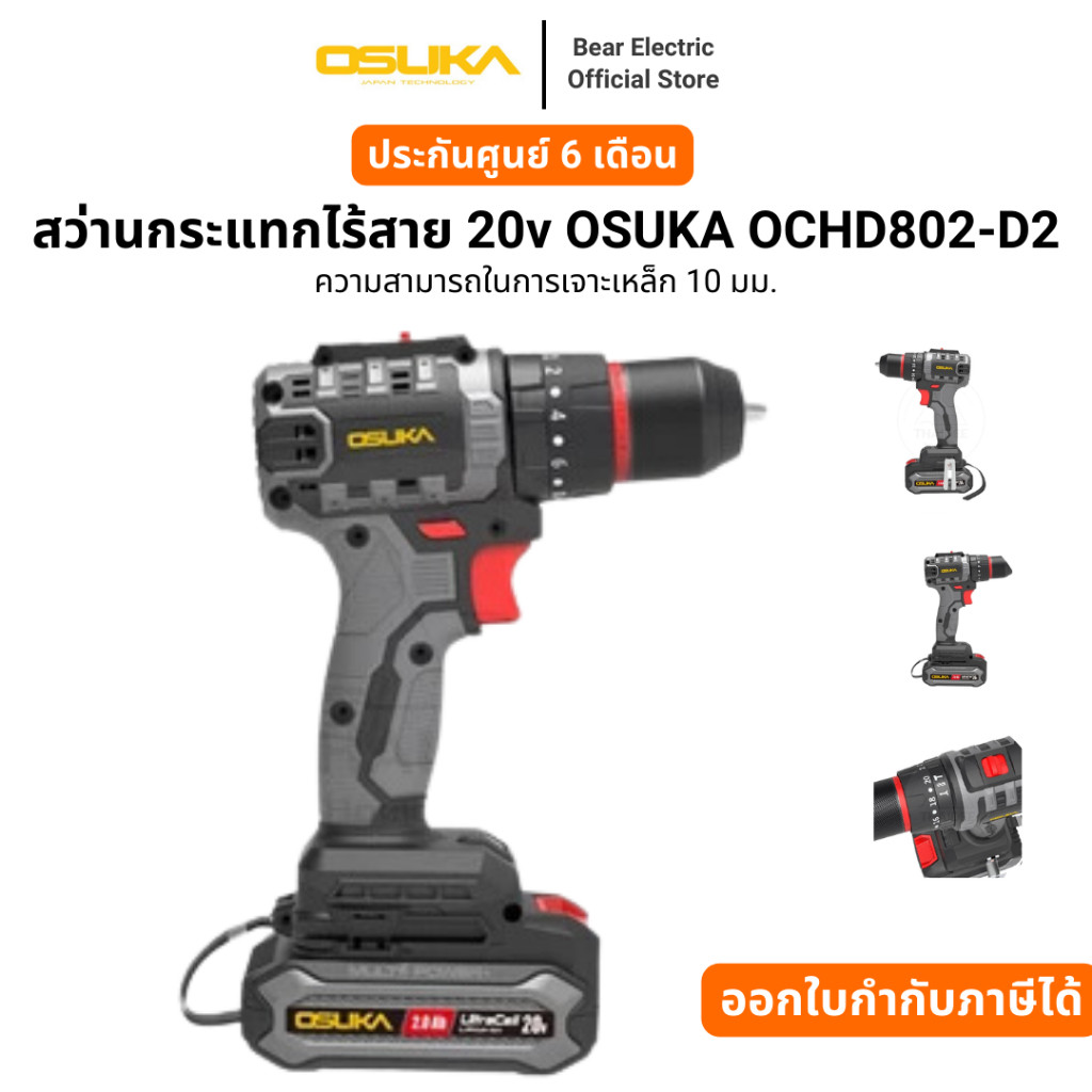 สว่านกระแทกไร้สาย 20v OSUKA OCHD802-D2 พร้อมแบต2.0Ah2ก้อน รับประกัน 6 เดือน | Shopee Thailand