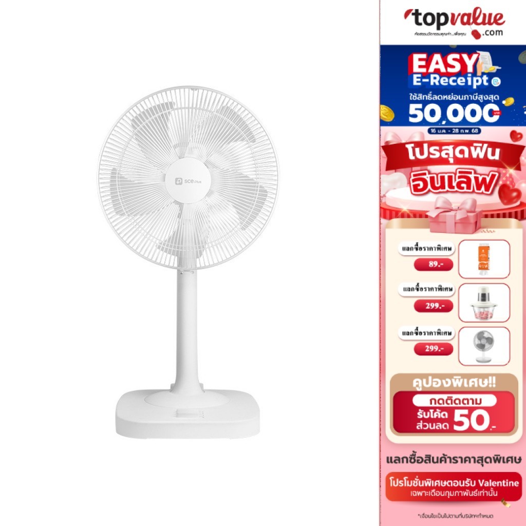 [E-tax E-Receipt] SCE Plus Smart Slide Fan พัดลมตั้งพื้น ขนาด 16 นิ้ว ...