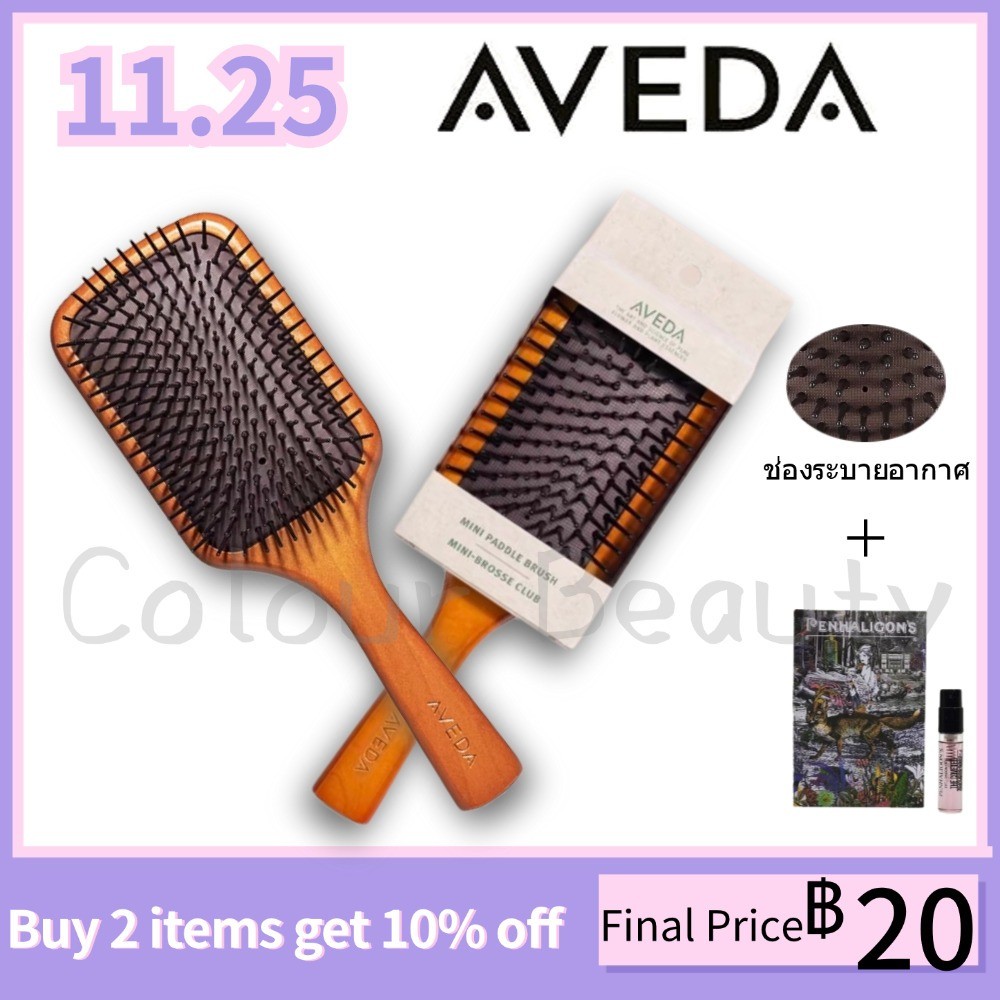 【ของแท้ จัดส่งที่รวดเร็ว】 Aveda Air Cushion Comb อเวดา หวีไม้สุดฮิต ...