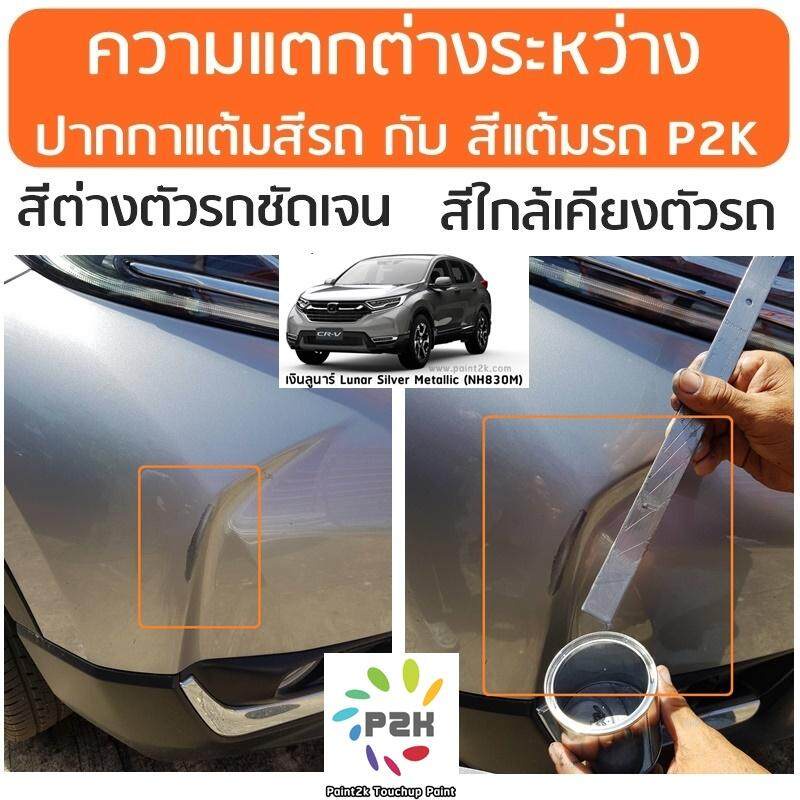 สีแต้มรถ TOYOTA 209 สีดำ Black Mica ยี่ห้อ P2K | Shopee Thailand