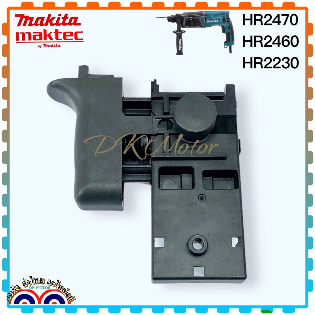 สวิตช์สว่านโรตารี่ MAKITA/แท้/เทียบ 2470, HR2470, HR2470F, HR2470FT ...