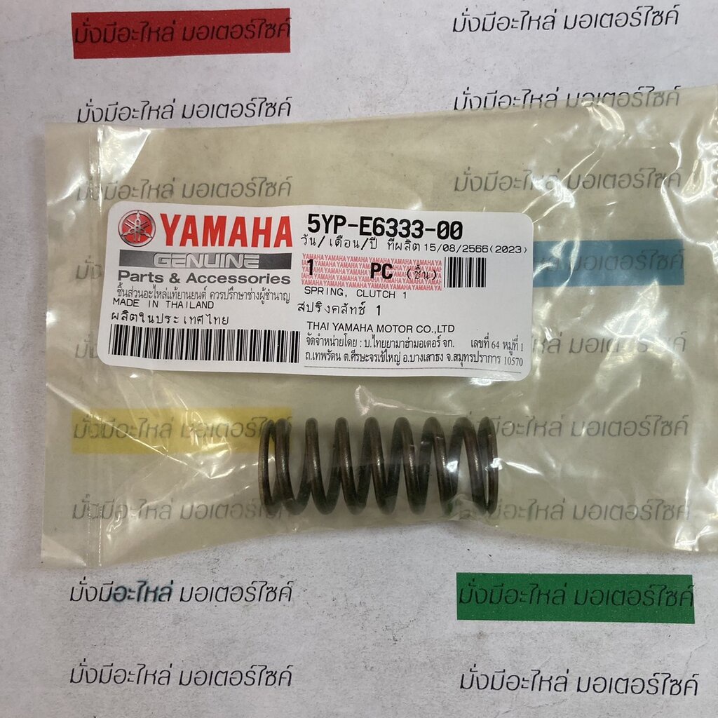 5YP-E6333-00 สปริงคลัทช์1 X-1R, SPARK RX135I, SPARK135 แท้ศูนย์ Yamaha ...