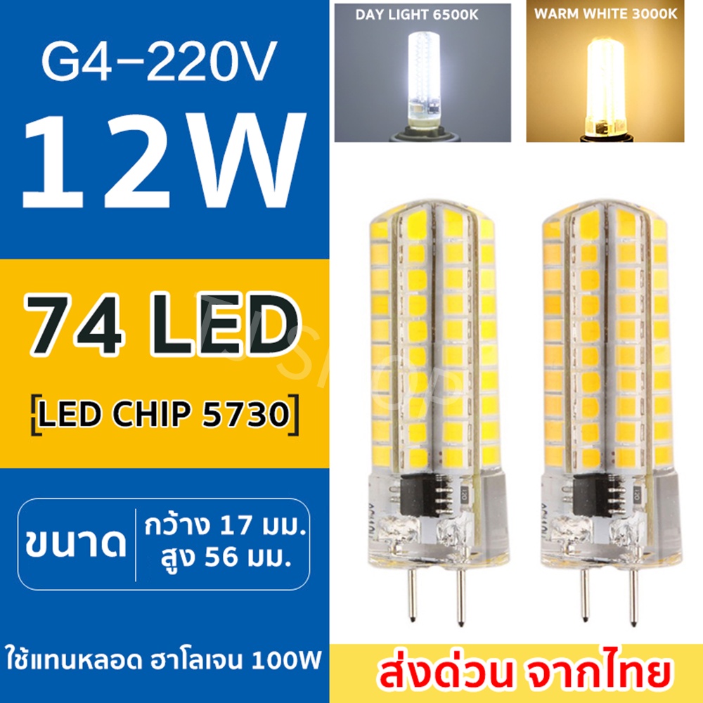 TJR หลอด LED G4 ทรง Capsule 12W AC 220V แบบต่อตรง LED 74 ดวง เลือก แสง ...