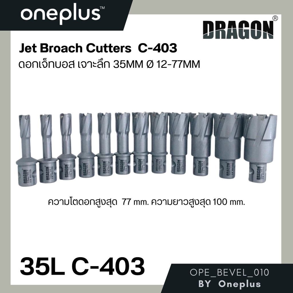 ดอกเจ็ทบอส เจาะลึก 35mm Jet Broach Cutters แบรนด์ DRAGON (ดราก้อน ...