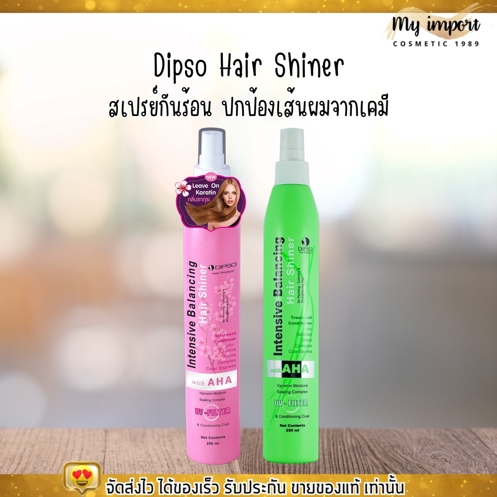 Dipso Hair Intensive Balancing Hair Shiner ดิ๊พโซ่ สเปรย์กันร้อน ก่อนทำเคมี 250ml. | Shopee Thailand