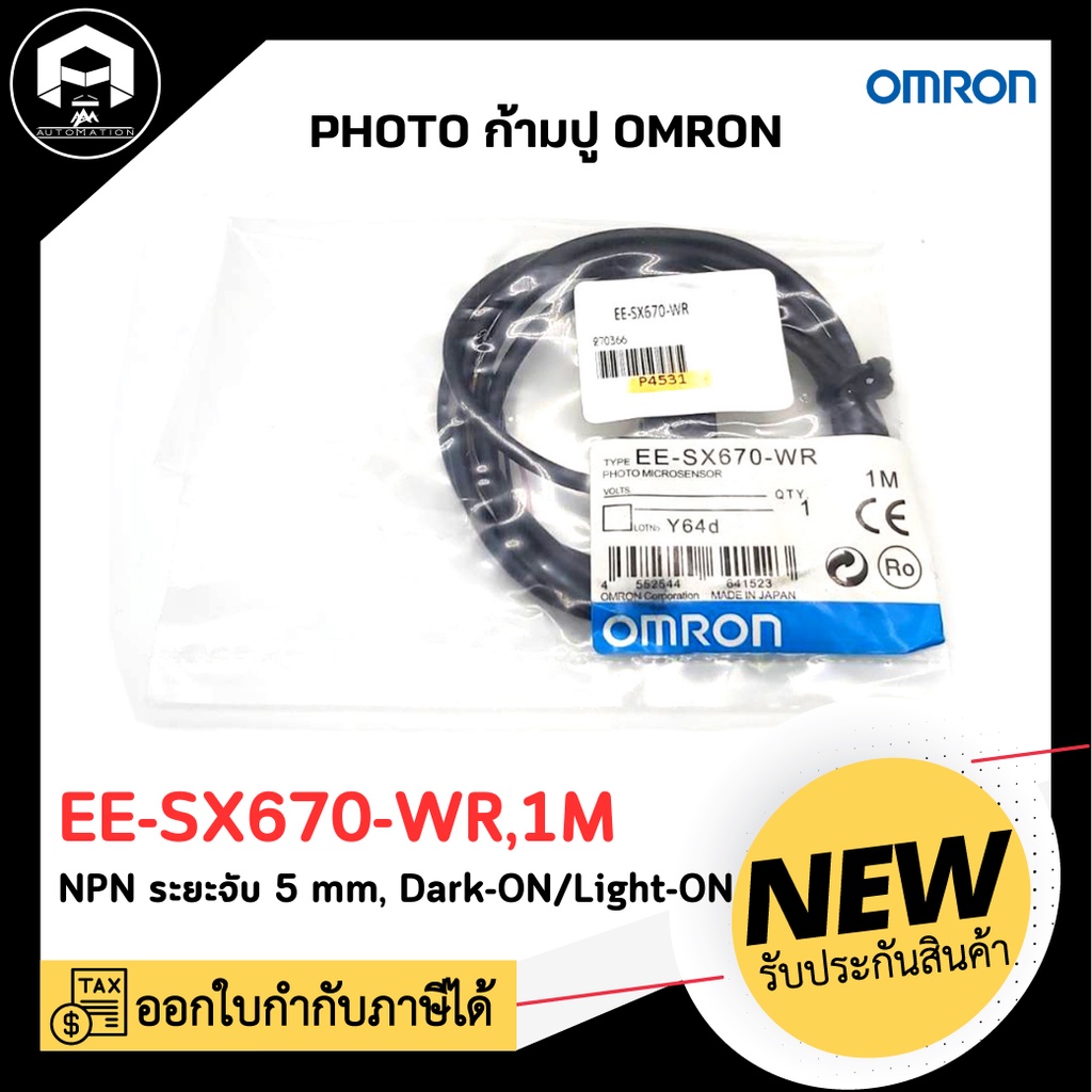 PHOTO ก้ามปู OMRON EE-SX670-WR,1M NPN ระยะการตรวจจับ 5 มม. | Shopee Thailand