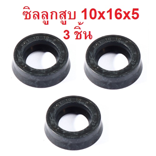 ซิลลูกสูบ ซิลแรงดัน 10x16x5 เครื่องฉีดน้ำแรงดันสูง VAJ-70P / VAD-70P / Warrior102L | Shopee Thailand