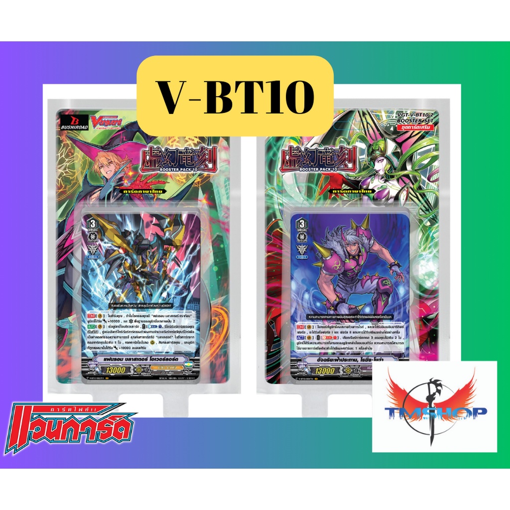 การ์ดแวนการ์ด V-BT10 แบบกล่องแยกแคลน ชาโดว์ พาลาดิน, ทาจิ คาเสะ,เมก้า โคโลนี่, สไปค์ บราเธอร์ส ...