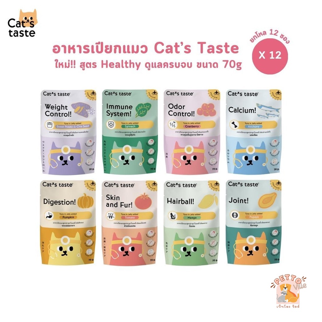 สูตรใหม่!! Cat's Taste Healthy อาหารเปียกแมว [ยกโหล 12 ซอง] แคทเทสต์ 70g ไม่ใส่โซเดียม | Shopee ...