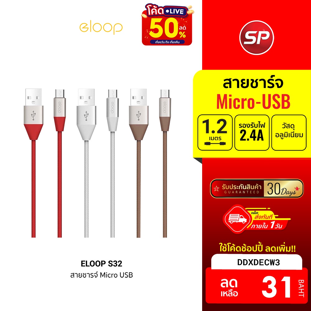 [28 บ. โค้ด DDX19DEC] ELOOP S32 สายชารจ์ USB Data Cable Micro USB ยาว 1 เมตร-30D | Shopee Thailand