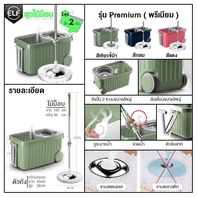 ไม้ม็อบ ELF Spin Mop ไม้ถูพื้นถังปั่น หมุนได้ 360 องศา ไม้ถูพื้นสเเตนเลส ผ้าม็อบไมโครไฟเบอร์ 2 ...
