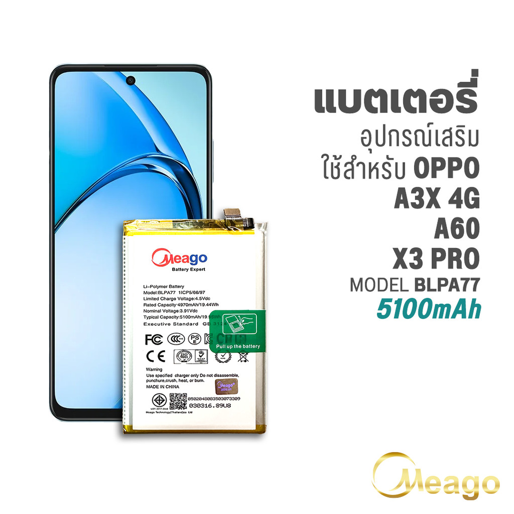 Meago แบตเตอรี่สำหรับ Oppo A3X 4G / A60 X3 Pro / BLPA77 แบตแท้100% ...