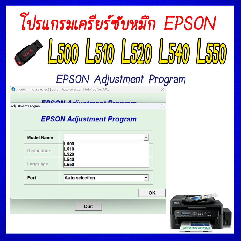 โปรแกรมเคลียร์ซับหมึก Epson รุ่น L500 L510 L520 L540 L550 (ชุดที่22 ...
