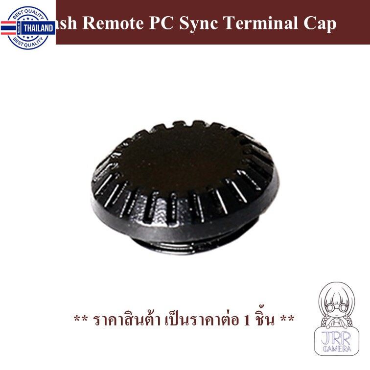ฝาปิด PC Sync Terminal by JRR ฝาปิดช่องต่อแฟลช PC Sync Flash Remote PC Sync Terminal Cap ...