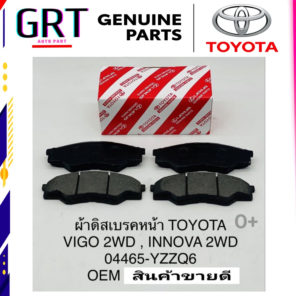 ผ้าเบรคหน้า TOYOTA VIGO 4X2 แท้ GENUINE PARTS BRAKE PAD KIT 04465-YZZQ6 ...
