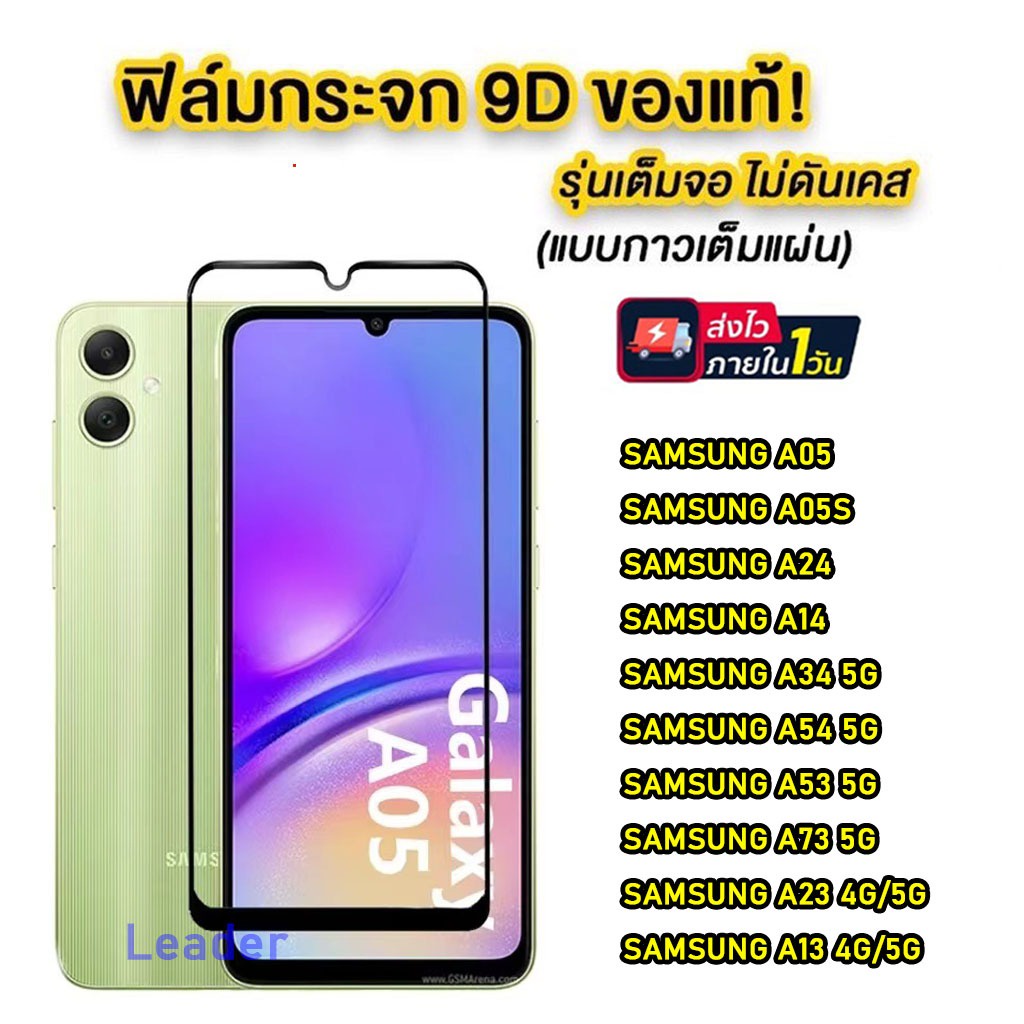 พร้อมส่ง รุ่นใหม่ A16 A06 A35/A25/A05/A05S A55 ฟิล์มกระจก Samsung A15/S23FE/A54/A34/A23/A13/A24 ...