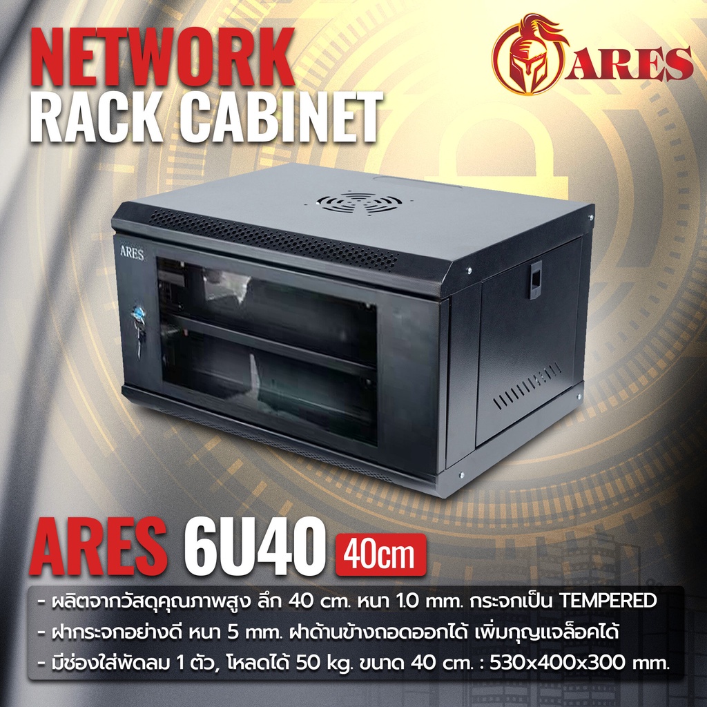 ARES Network Cabinet ตู้ Rack 6U รุ่น ARS-6UN-40 ขนาด 53x40x30cm. (ลึก ...