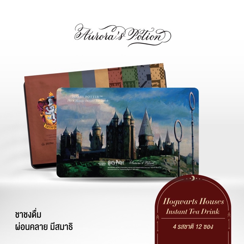 Aurora's Potion Hogwarts Houses Instant Tea Drink Harry Potter ชาชงดื่ม ...