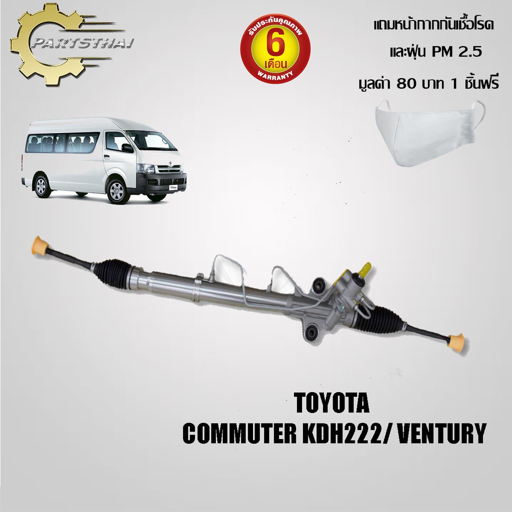 แร็คทั้งเส้น,แร็คพวงมาลัยเพาเวอร์ ใช้สำหรับรุ่นรถTOYOTA COMMUTER KDH222 ...