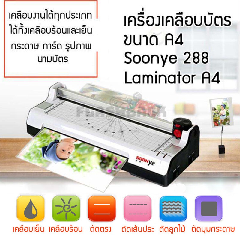 เครื่องเคลือบบัตร Laminating Machine (A4) รุ่นใหม่ YE-288 Photo Gluing ...