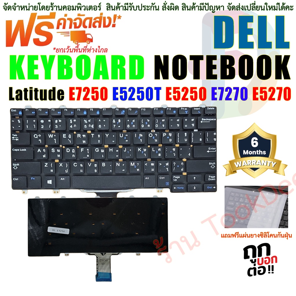 KEYBOARD คีย์บอร์ด เดล Dell Latitude E7250 E5250T E5250 E7270 E5270 ไทย ...