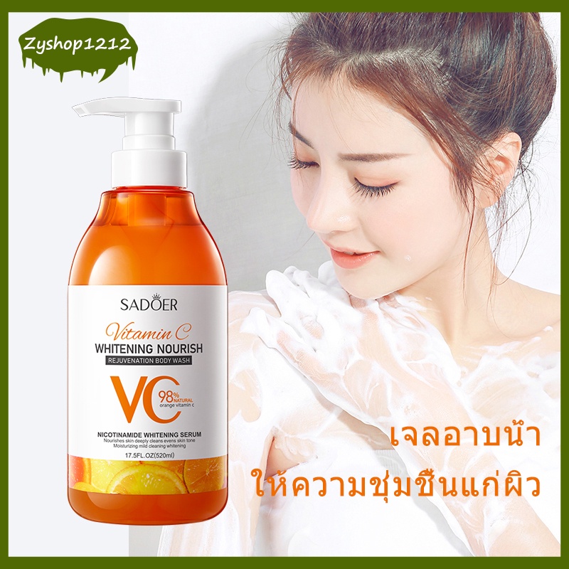 ครีมอาบน้ำ VC SADOER เจลอาบน้ำกลิ่น ครีมอาบน้ำตัวหอม สบู่น้ำหอม หอมติดทนนาน ผิวขาวขึ้นอย่างมี ...