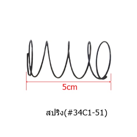 ตัวหมุนก้น(#13C1-9) สปริงตัวหมุนก้น(#34C1-51) เครื่องตัดใบมีตรง ...