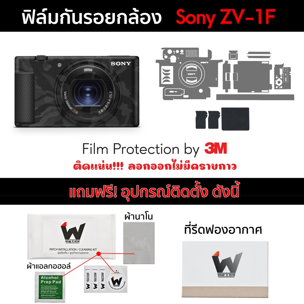 ฟิล์มกันรอยกล้อง Sony ZV-1F / ZV1F สติ๊กเกอร์กันรอยกล้อง สติ๊กเกอร์ ...