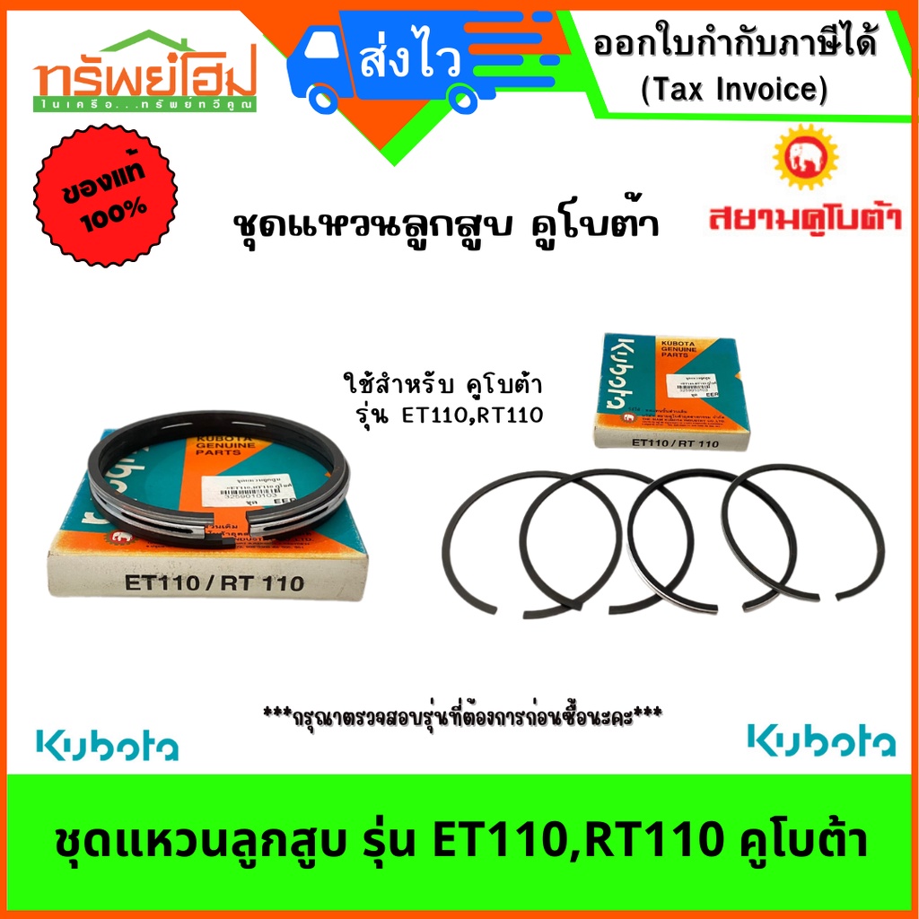 ชุดแหวนลูกสูบ รุ่น ET110,RT110 คูโบต้า | Shopee Thailand