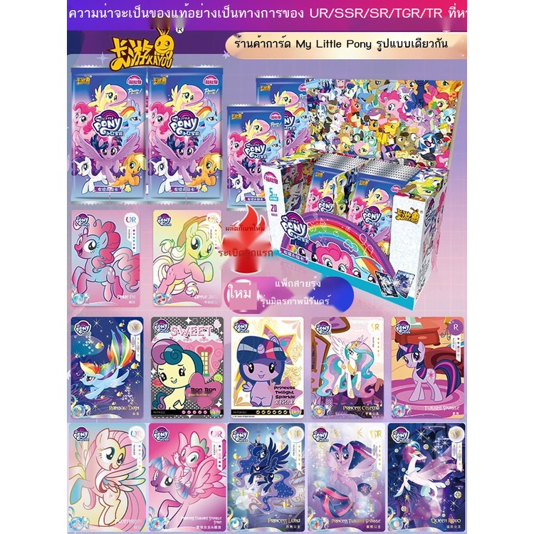 การ์ดเกมของแท้ My Little Pony Rainbow Pack อุปกรณ์ต่อพ่วงเจ้าหญิงการ์ด ...