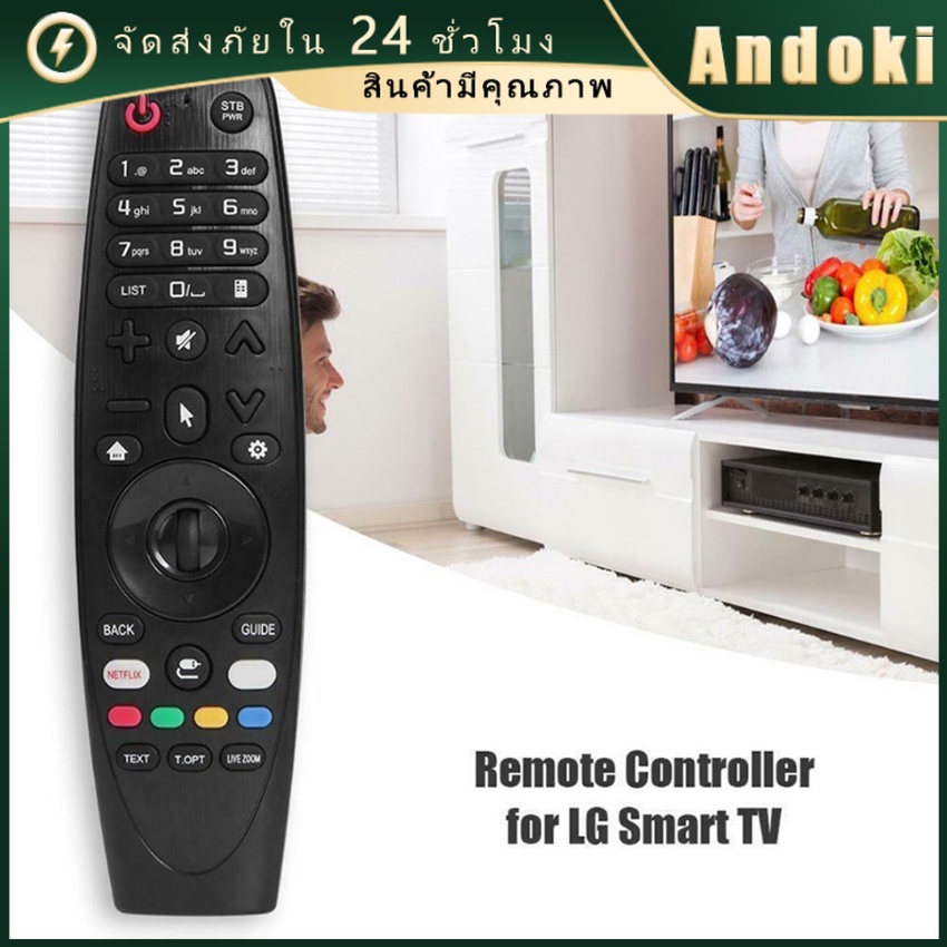 รีโมท LG Magic Remote LG เหมาะกับAN-MR650A 600G 20GA MR18BA AKB75855 ...