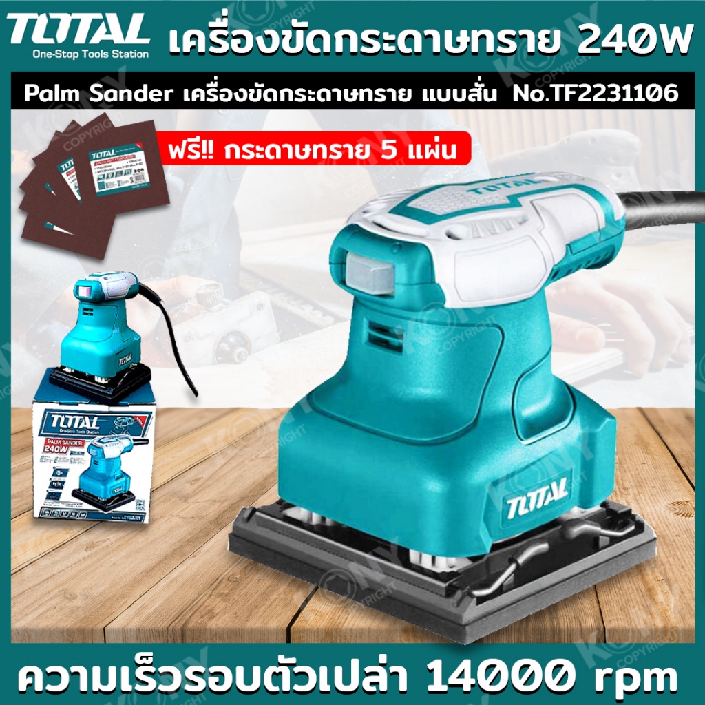 NT Total Palm Sander เครื่องขัดกระดาษทราย แบบสั่น 240 วัตต์ รุ่น ...