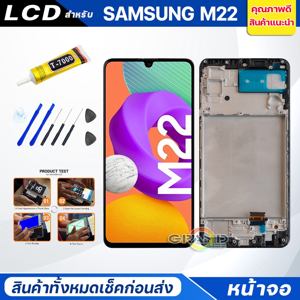จอชุด samsung M22 จอM22(4G) หน้าจอ จอ + ทัช ซัมซุง กาแลคซี่ M22(4G) Lcd ...