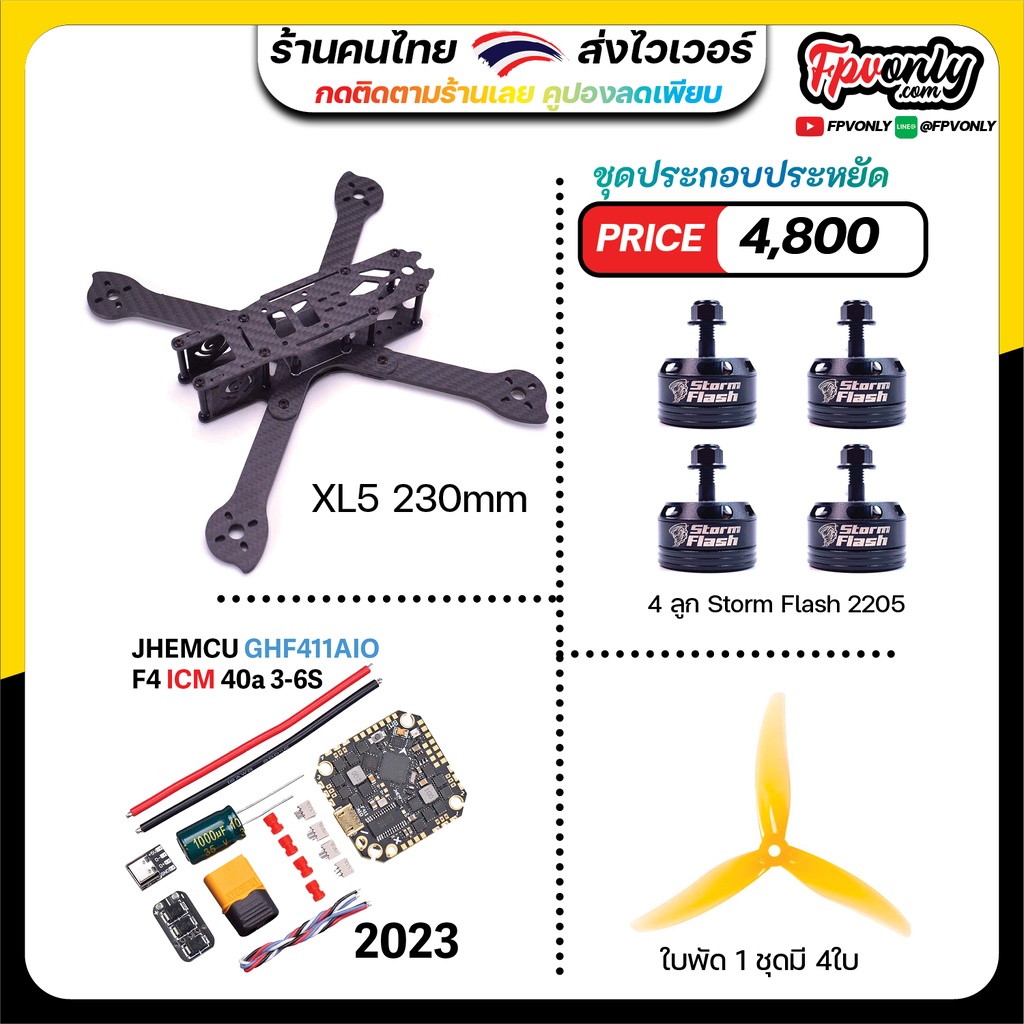 KIT SET D5-5 ชุดอุประกรณ์ FPV RACING Drone โดรนซิ่ง โดรนฝึกประกอบ นำไป ...