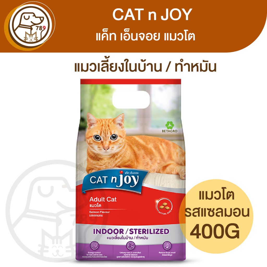 CAT n JOY แค็ท เอ็นจอย แมวโต เลี้ยงในบ้าน ทำหมัน รสแซลมอน 400g | Shopee Thailand