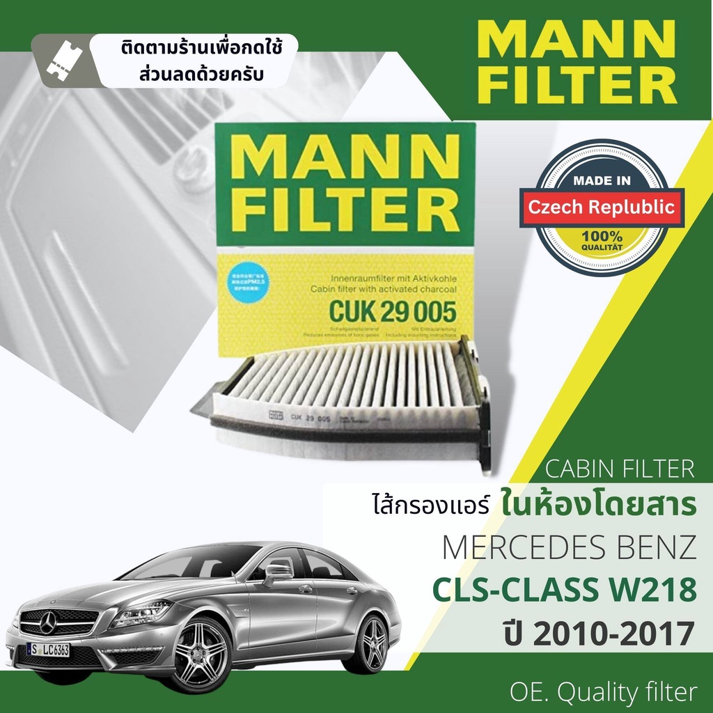 [MANN-FILTER แท้OEM] ไส้กรอง แอร์ ไส้กรองในห้องโดยสาร CUK29005 สำหรับ ...
