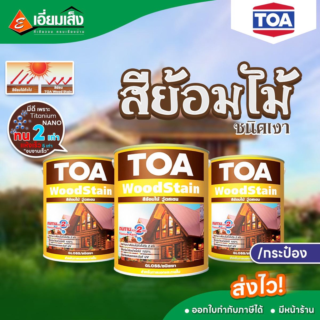 TOA Wood Stain สีย้อมไม้ | Shopee Thailand