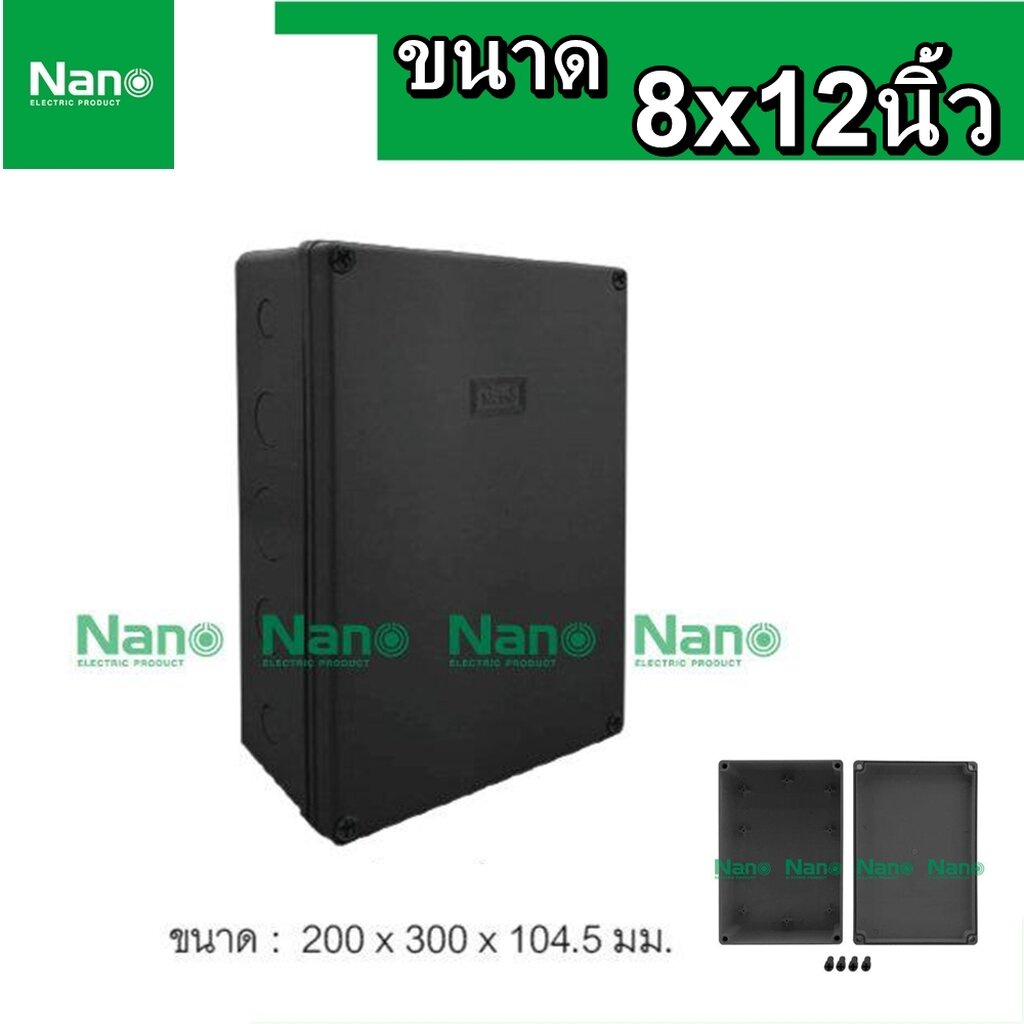 NANO บ๊อกกันน้ำ PVC 8x12 นิ้ว ดำ กล่องกันน้ำพลาสติก กล่องพลาสติกอุปกรณ์ไฟฟ้า สีดำ รุ่น NANO-207B ...