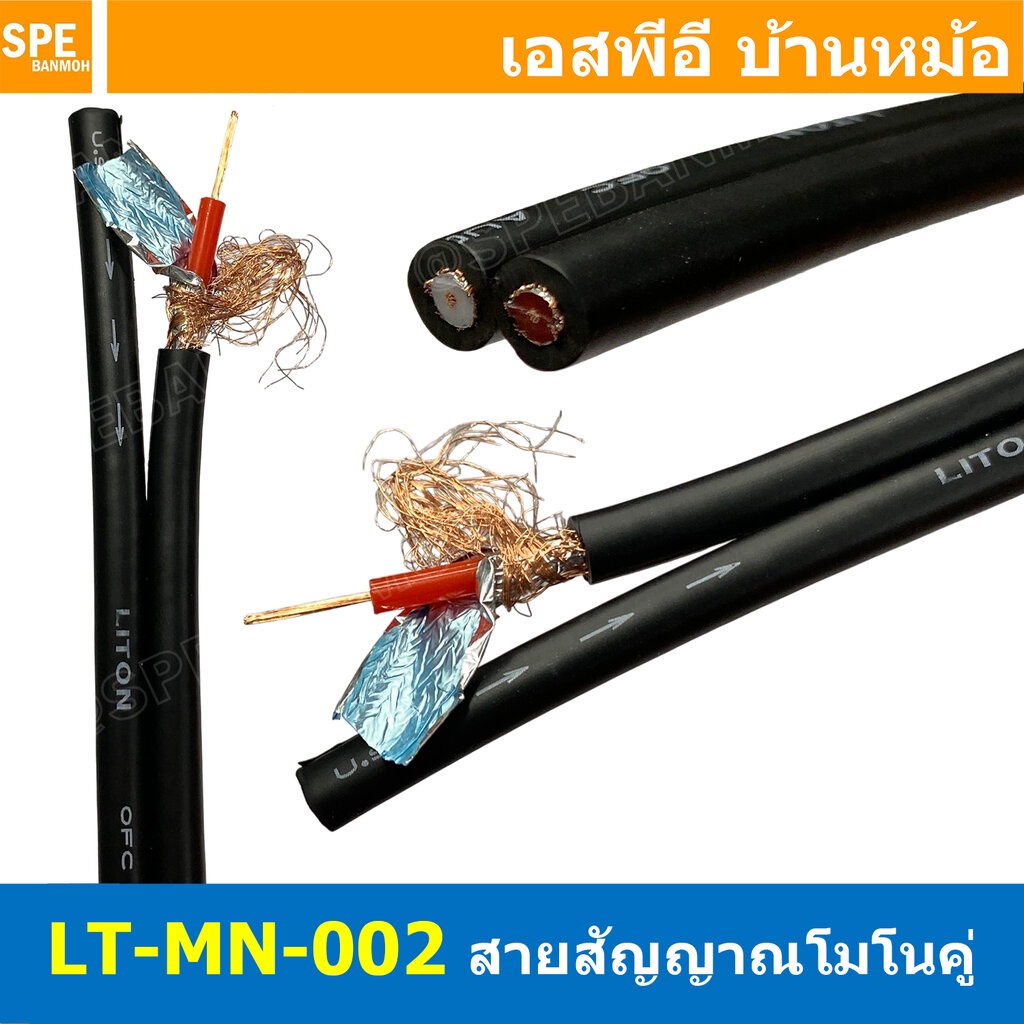 [ 1 เมตร ] LITON-MN-002 สีดำ Black สายสัญญาณโมโนคู่ 6mm Twins Mono Cable LITON Mono Cable สาย ...