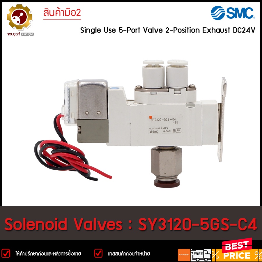 SOLENOID VALVE SMC SY3120-5GS-C4 | Shopee Thailand