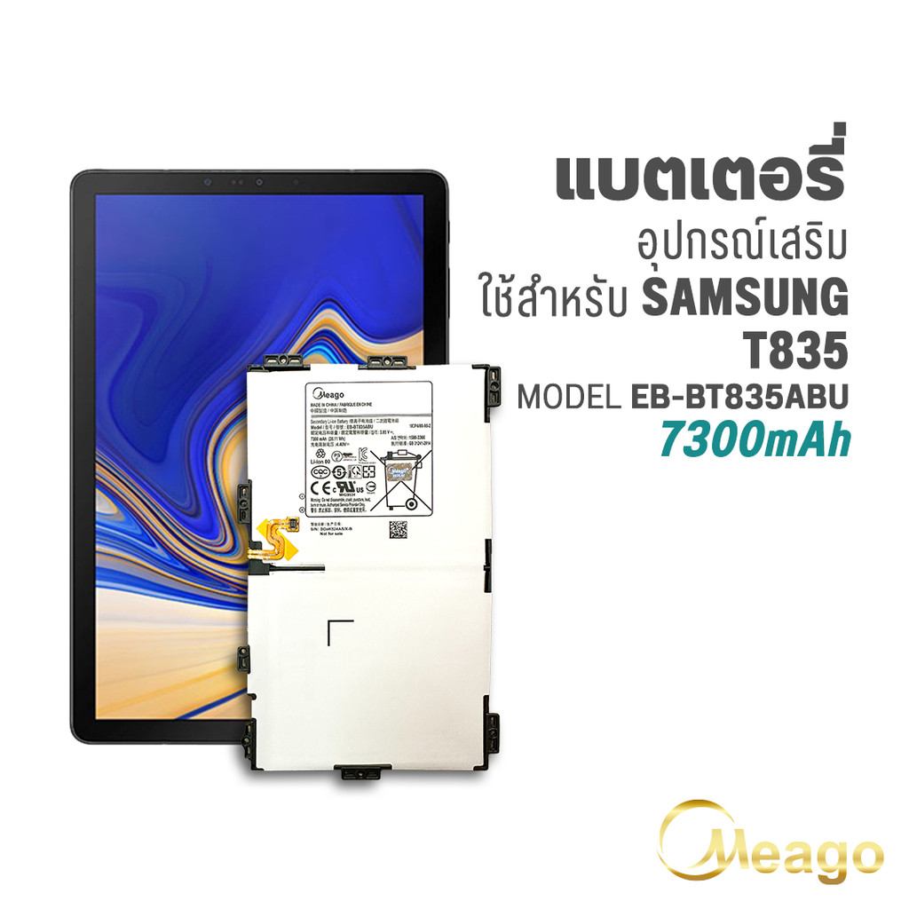 Meago แบตเตอรี่สำหรับ Samsung T835 / EB-BT835ABU แบตใช้กับซัมซุง แบตแท้ ...