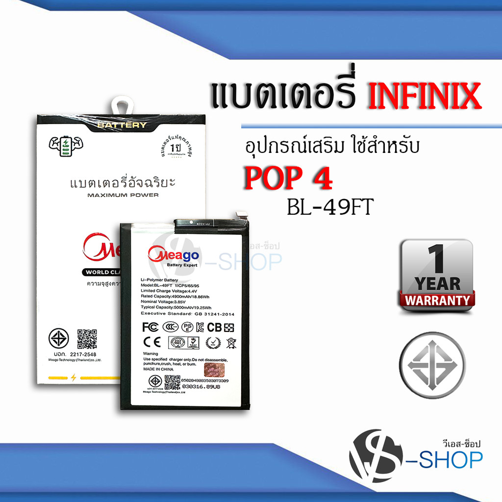 Meago แบตเตอรี่สำหรับ infinix Pop 4 / BL-49FT แบตอินฟินิก แบตมือถือ แบต ...