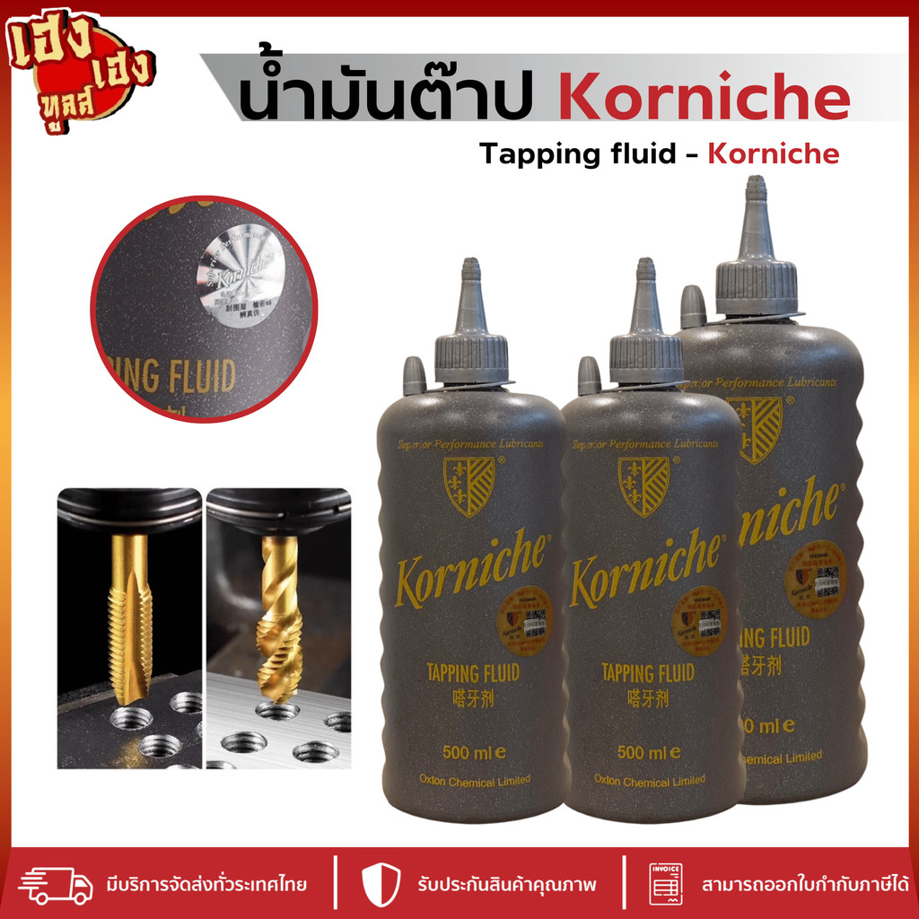 น้ำมันต๊าป Tapping Fluid ราคาถูก | Shopee Thailand