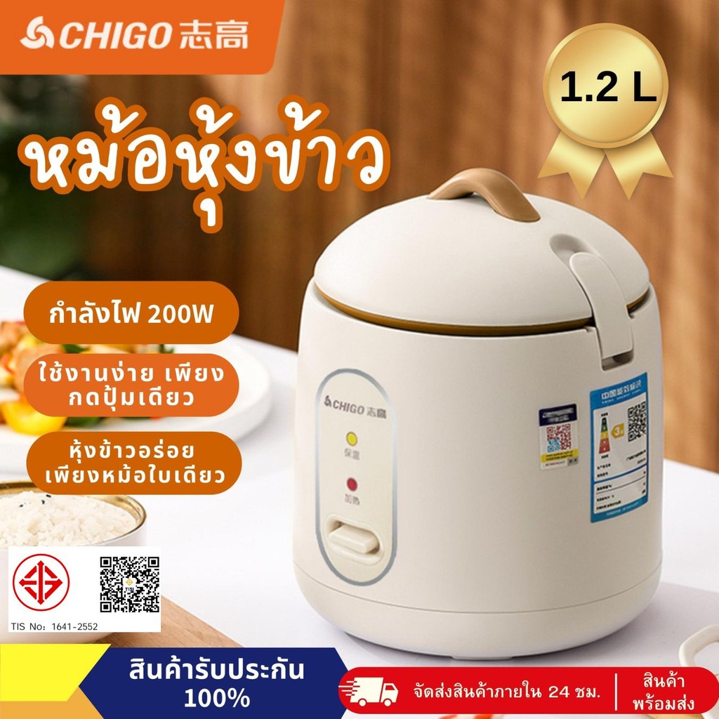 CHIGO หม้อหุงข้าวมินิ แบบพกพา กำลังไฟ 220W ขนาด 1.2 ลิตร Mini Rice ...