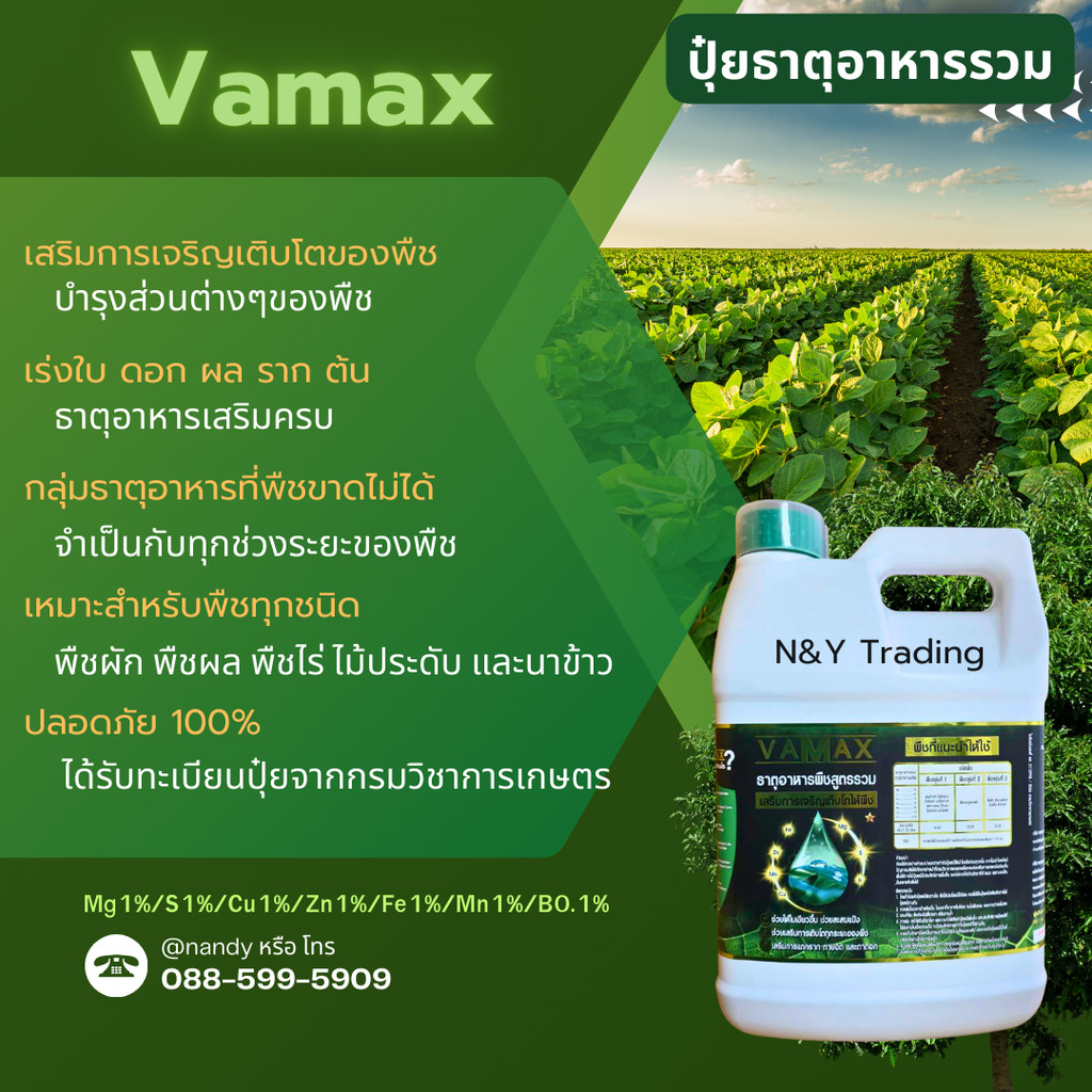 ปุ๋ยธาตุอาหารรวมเข้มข้นด้วย ช่วยให้ออกผลดก รากเเข็งเเรง VAMAX + CABMAX ...