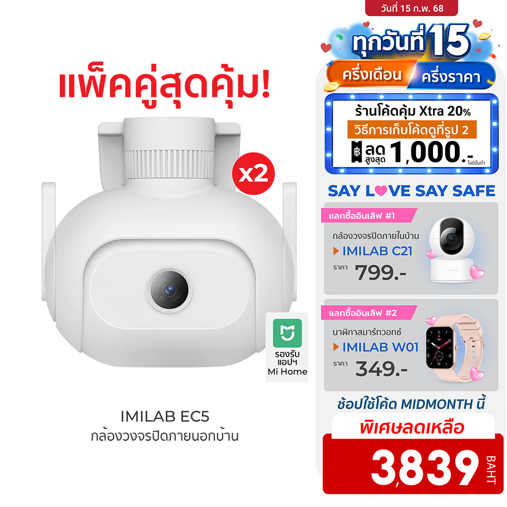[ลดเหลือ 3839] IMILAB EC5 กล้องวงจรปิดนอกบ้าน 2K ตรวจจับ 360° ภาพสีกลางคืนชัด ศูนย์ไทย (แพ็คคู่ ...